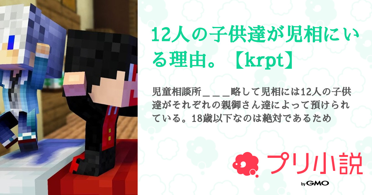 第3話：2、とある日の日常(中編)（12人の子供達が児相にいる理由。【krpt】）｜無料スマホ夢小説ならプリ小説 byGMO